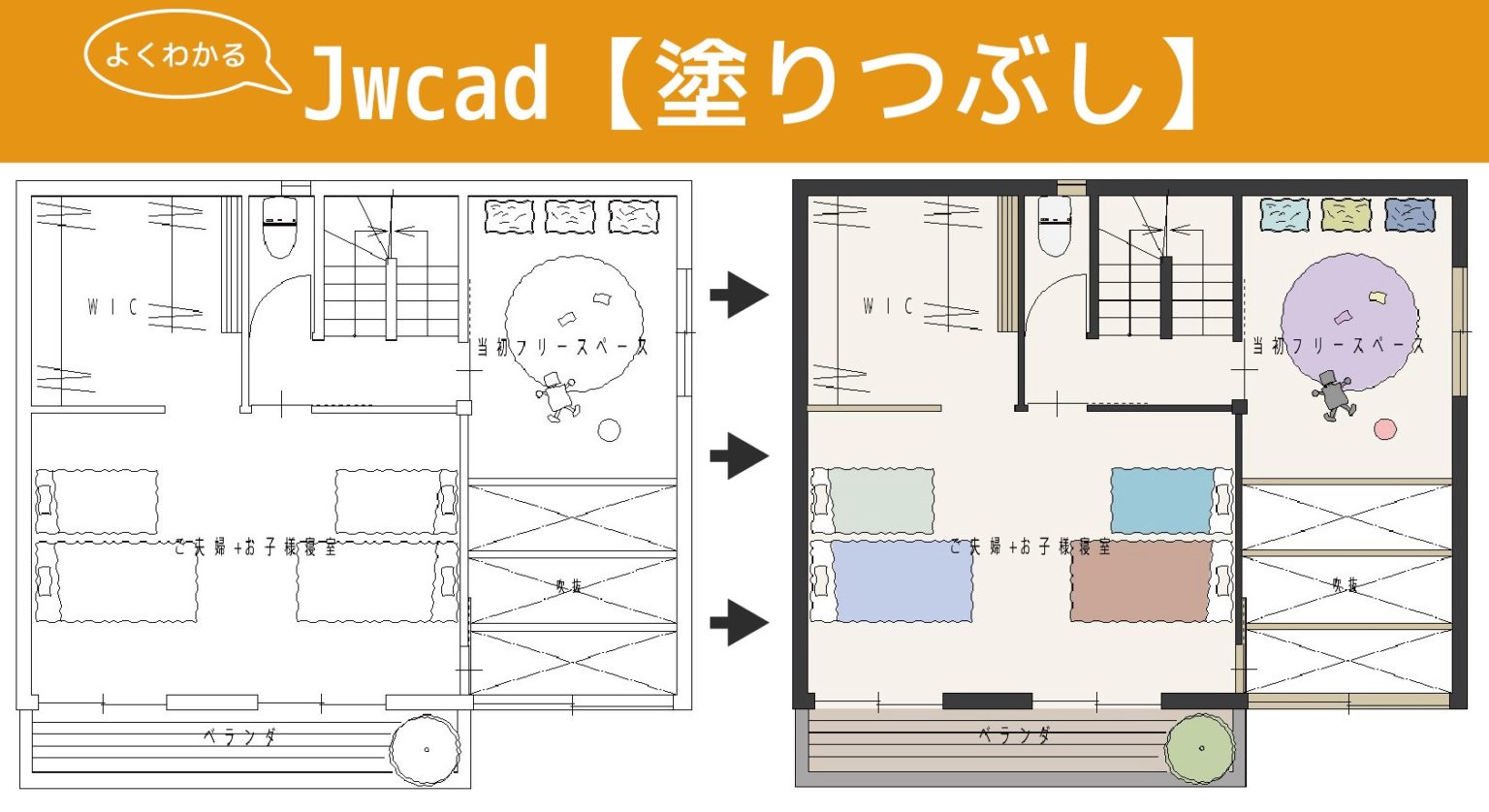 Jwcad塗りつぶしを使った図面の着色実例や円を塗るソリッドの使い方をご紹介します。 | 有象無象の家建て人の日常